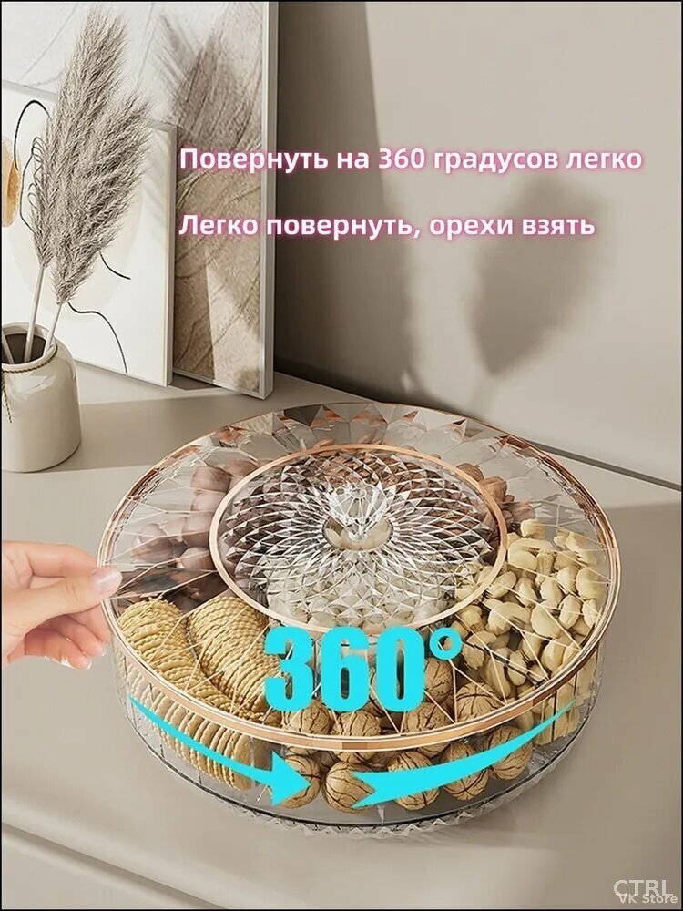 Лоток для сухофруктов, коробка для хранения фруктовых закусок и конфет, двухслойный вращающийся, 28,8 *16 см1 шт