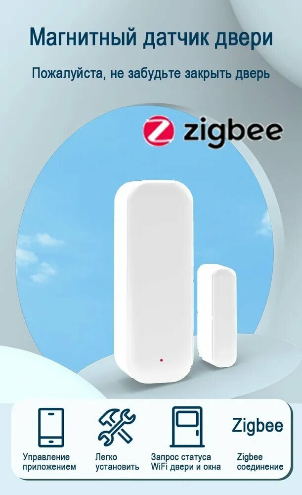 Умный Zigbee датчик открытия двери и окна для умного дома, мгновенные уведомления на телефон, совместим с Smart Life/Tuya, работает с Алисой, Алекса, Google Assistant