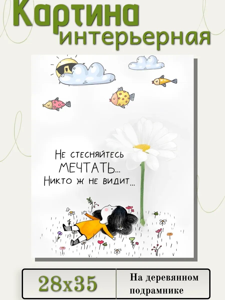 Картина интерьернаяна стену постер 28х35см