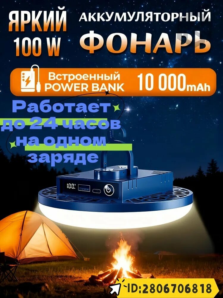 Кемпинговый фонарь