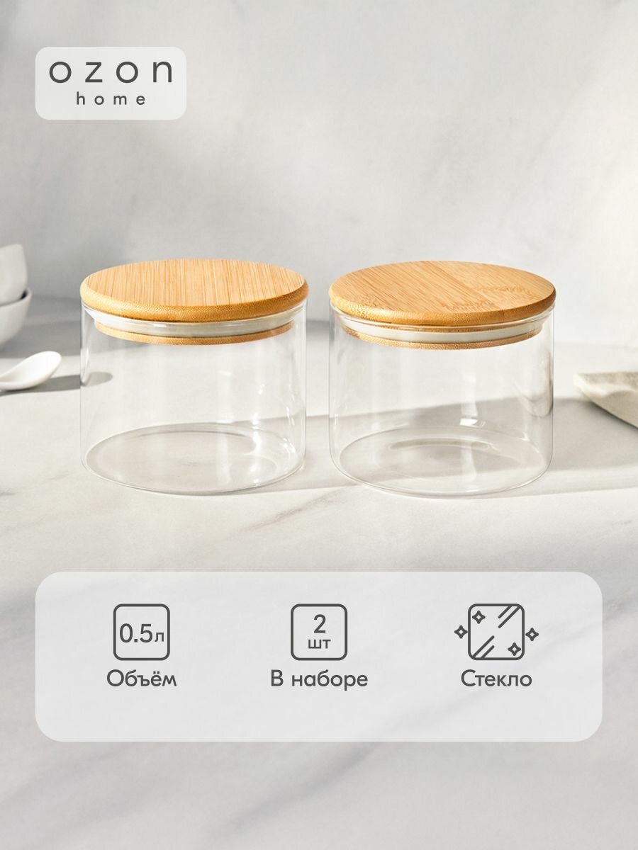 Набор банок для хранения Ozon home с бамбуковой крышкой, 2 шт, 500 мл