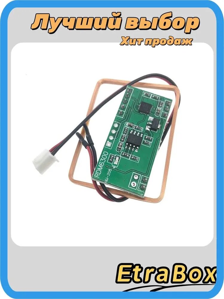 Модуль считывания RFID с частотой 125 кГц, система контроля доступа с выходом RDM6300 UART для arduino DIY KIT