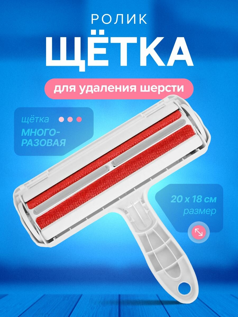 Щетка для животных, щетка от шерсти домашних животных, для удаления с мебели. Валик для очистки одежды