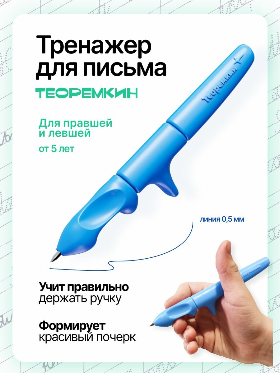 Ручка тренажер для письма первокласснику, дошкольнику, правше, левше