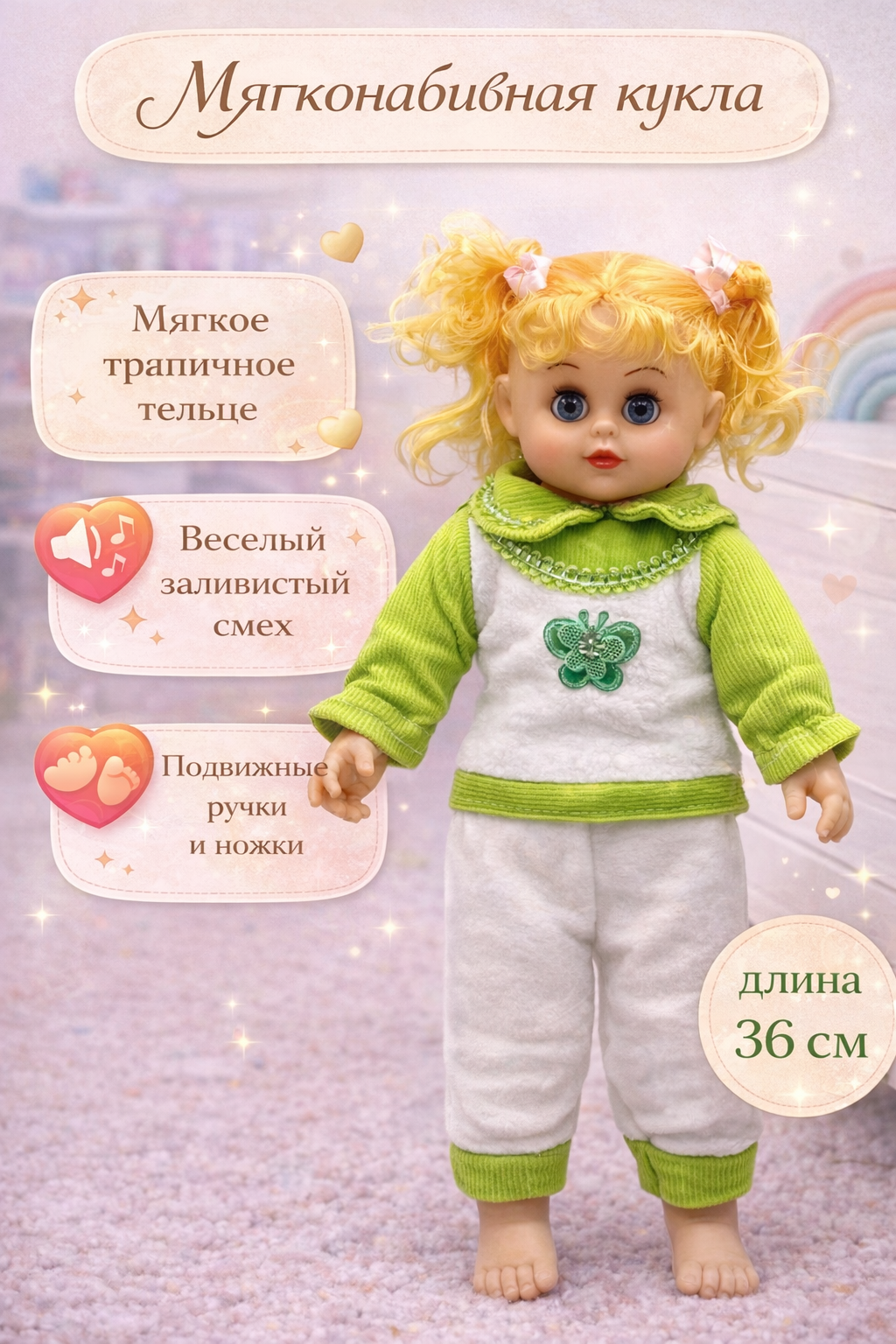 Кукла тряпочная для девочки 2 года Подарок мягкая музыкальная 36 см