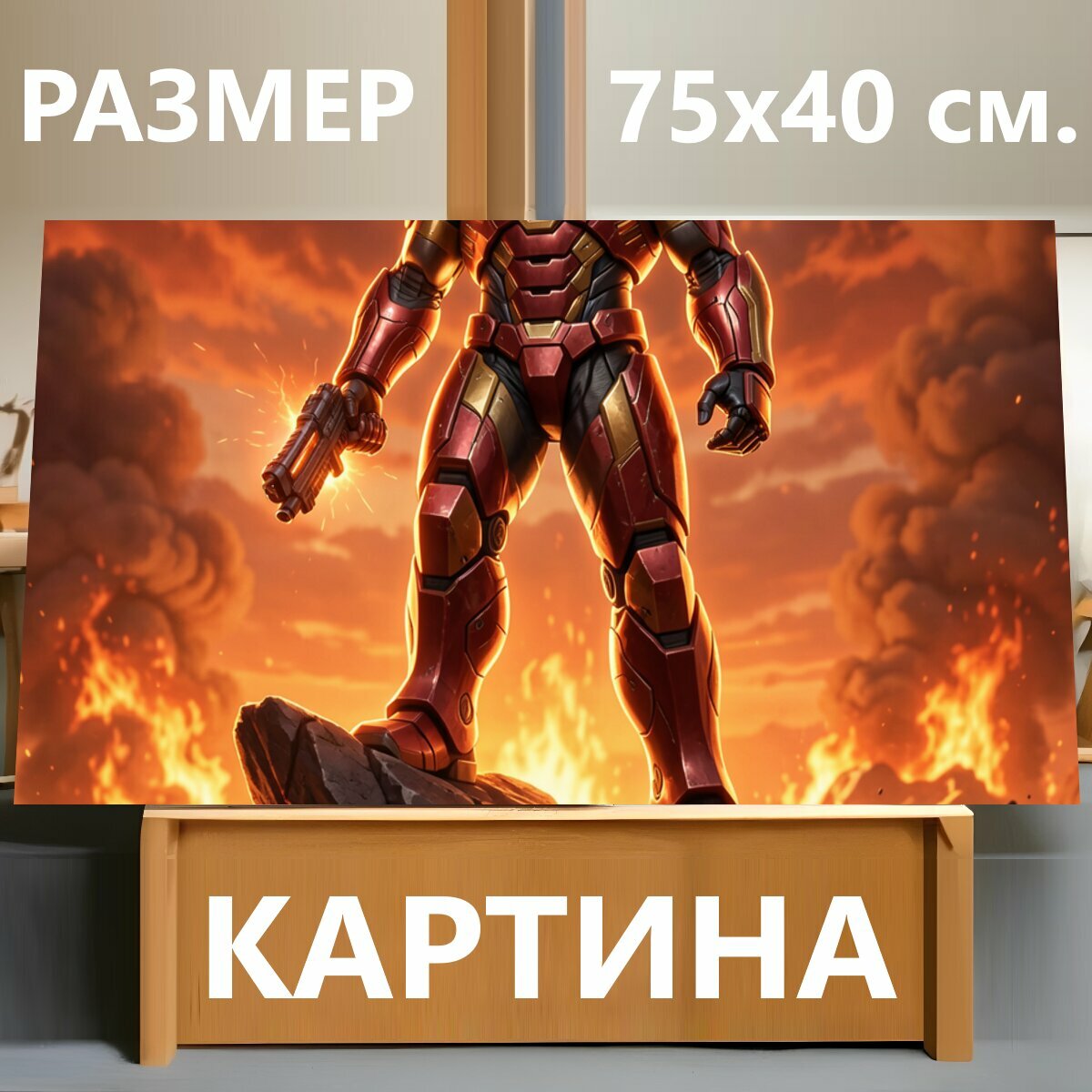 Картина на холсте "Бронированный робот на фоне огня. Футуристический боевой андроид в красно-золотой броне стоит на скале среди пламени и дыма." на подрамнике 75х40 см. для интерьера