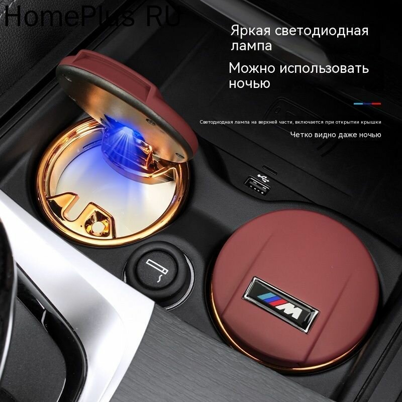Автомобильная пепельница для BMW 3/5/7 Series X1/X2/X3/X5/X7 С крышкой и подсветкой