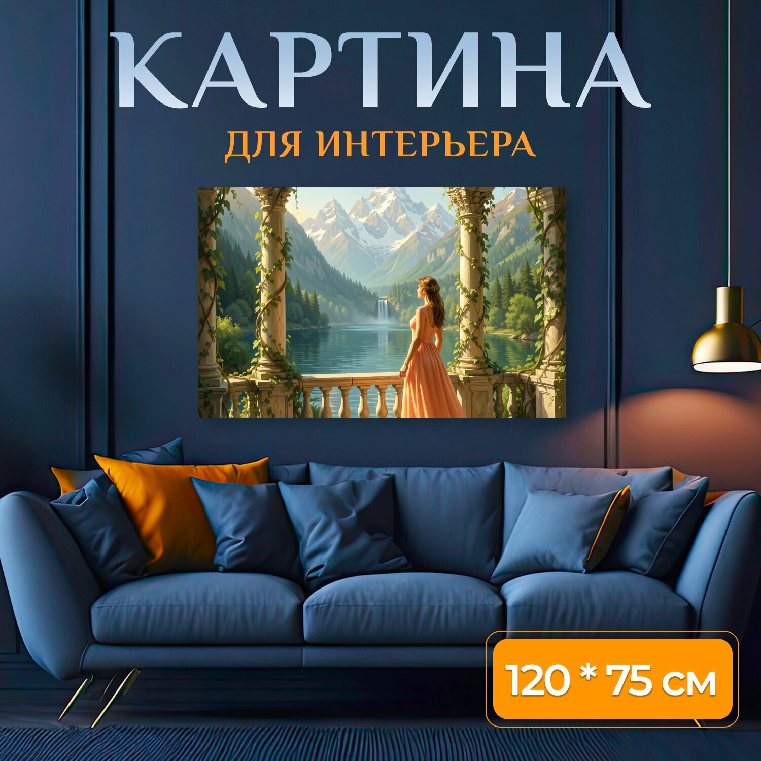 Картина на холсте "Девушка у горного озера. Идиллическая сцена в стиле фэнтези: стройная девушка в длинном персиковом платье стоит на каменной." на подрамнике 120х75 см. для интерьера