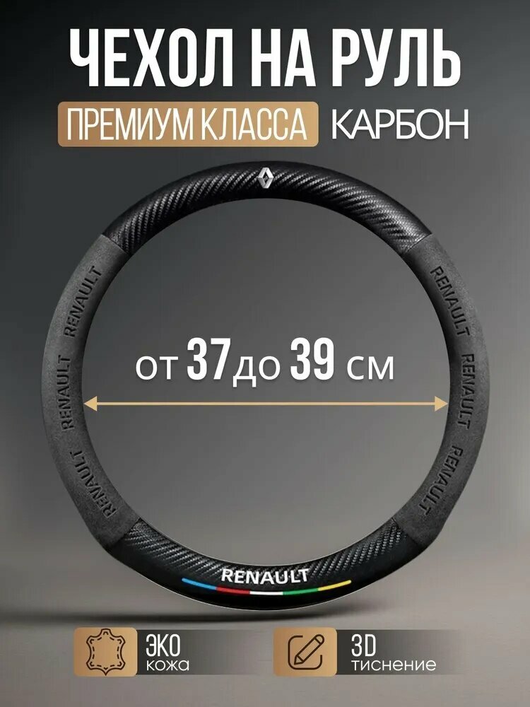 Best Choice Оплетка на руль, диаметр 37 см, 1 шт.