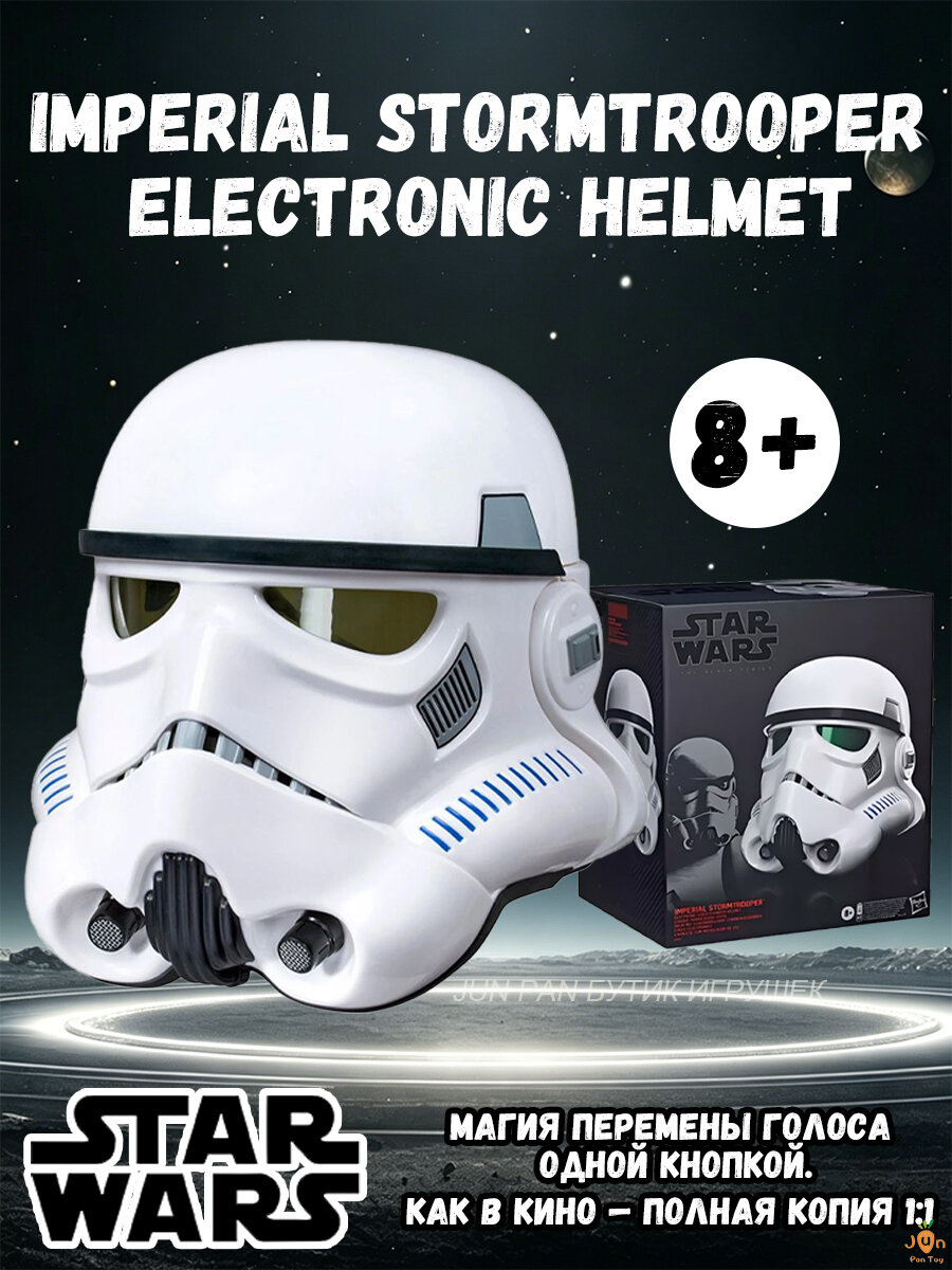 Интерактивная игрушка, Star Wars Imperial Stormtrooper Electronic Helmet / Штурмовой шлем из Звёздных войн изменяет голос и идеально подходит в качестве коллекционного подарка.