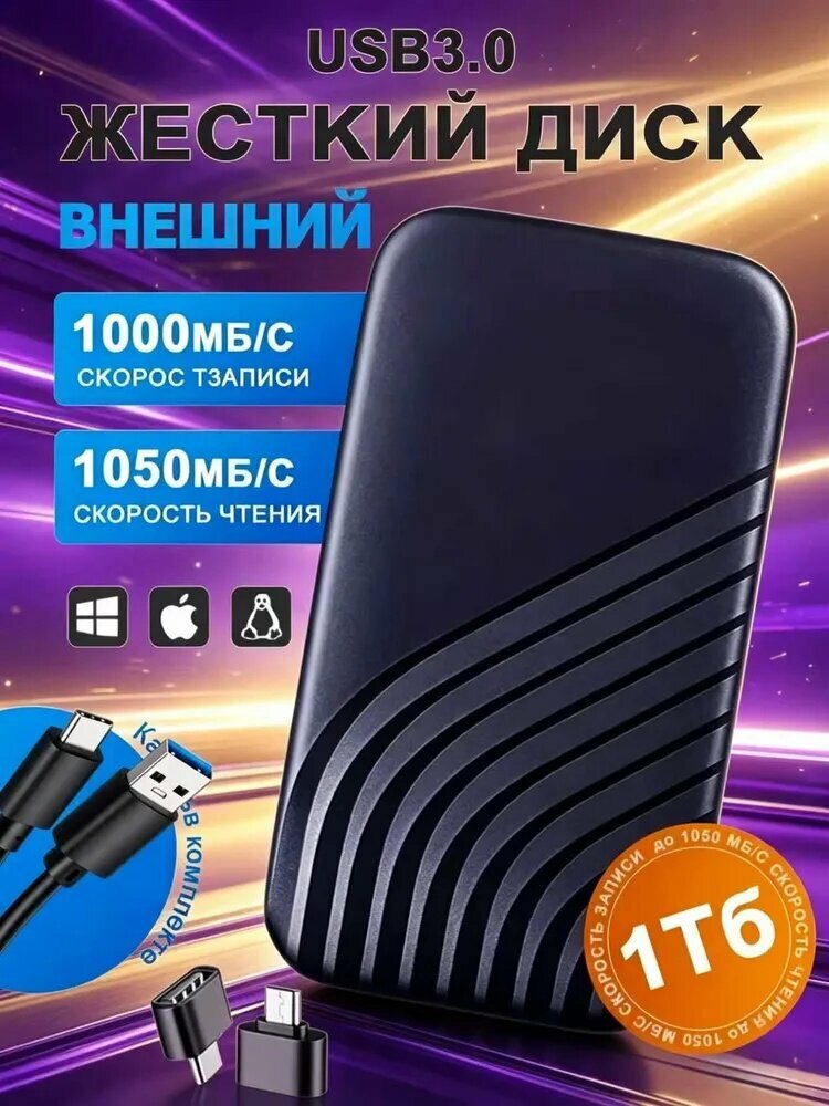 Внешний жесткий диск 1TB, металл, композит, серый, стильный, надежный