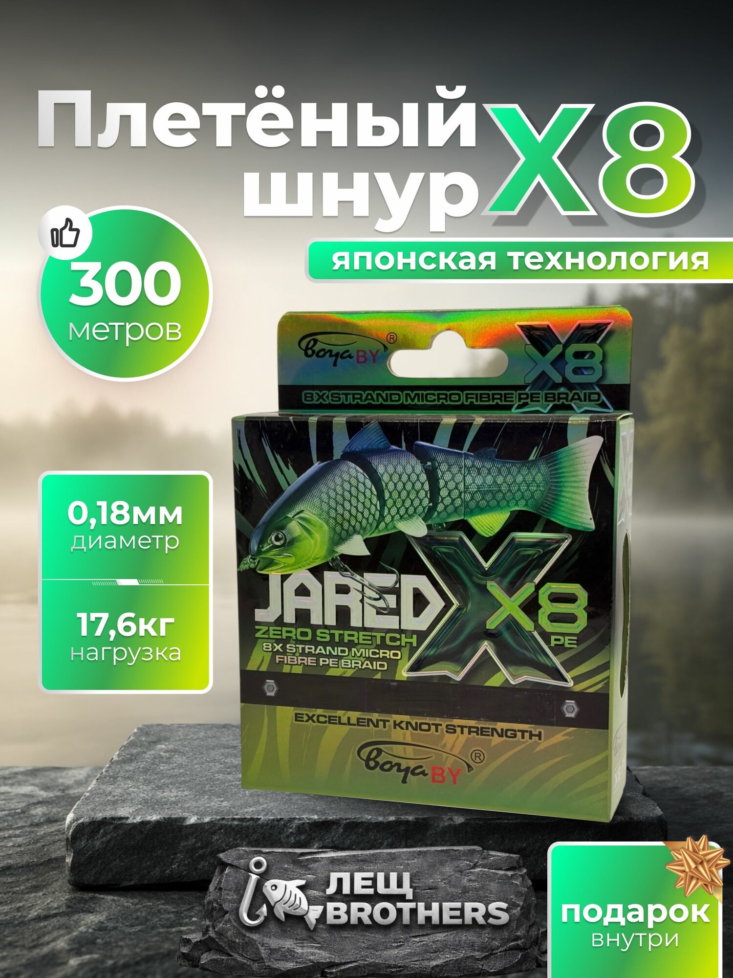 Плетеный шнур для фидера и спиннинга 0,18 мм, 17,6 кг, 8 нитей, 300 м (зеленый)