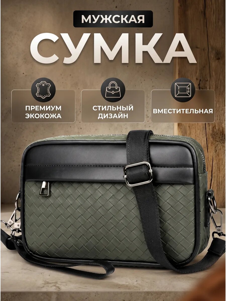 Сумка барсетка