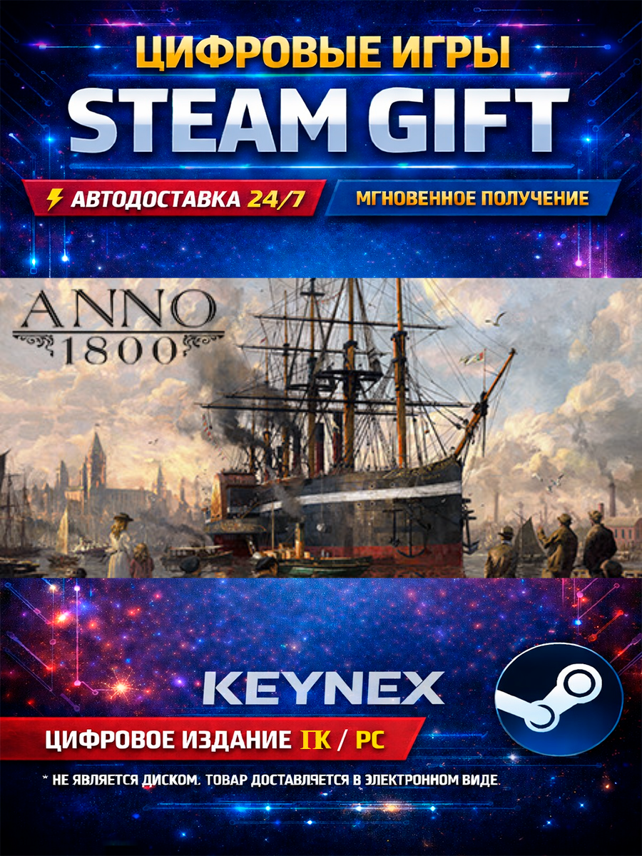 Игра Anno 1800 - Definitive Annoversary | STEAM GIFT | автоматическая выдача | | Страны СНГ (Кроме РФ/РБ)