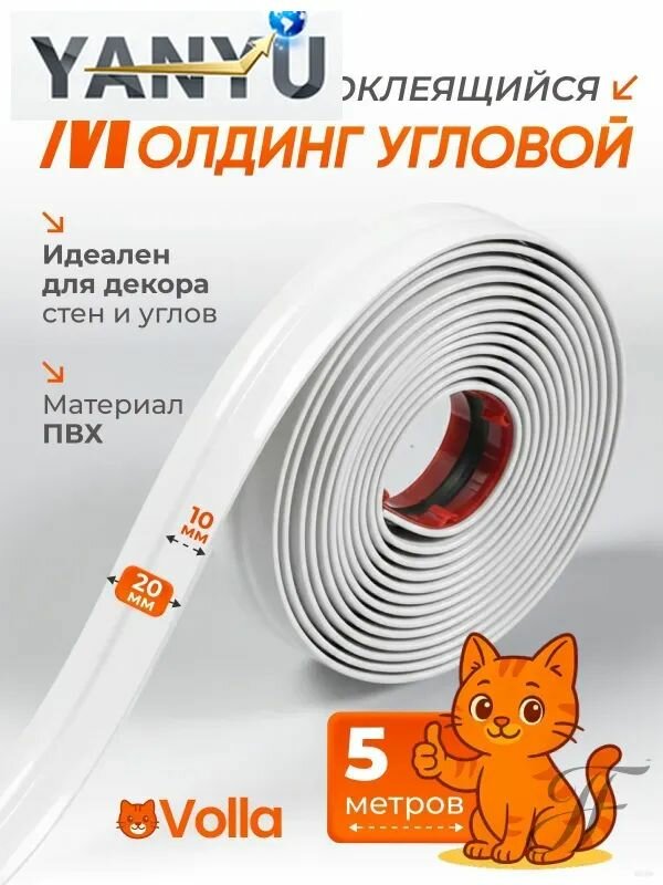 Угловой самоклеящийся молдинг 10х10 мм белый 5 м