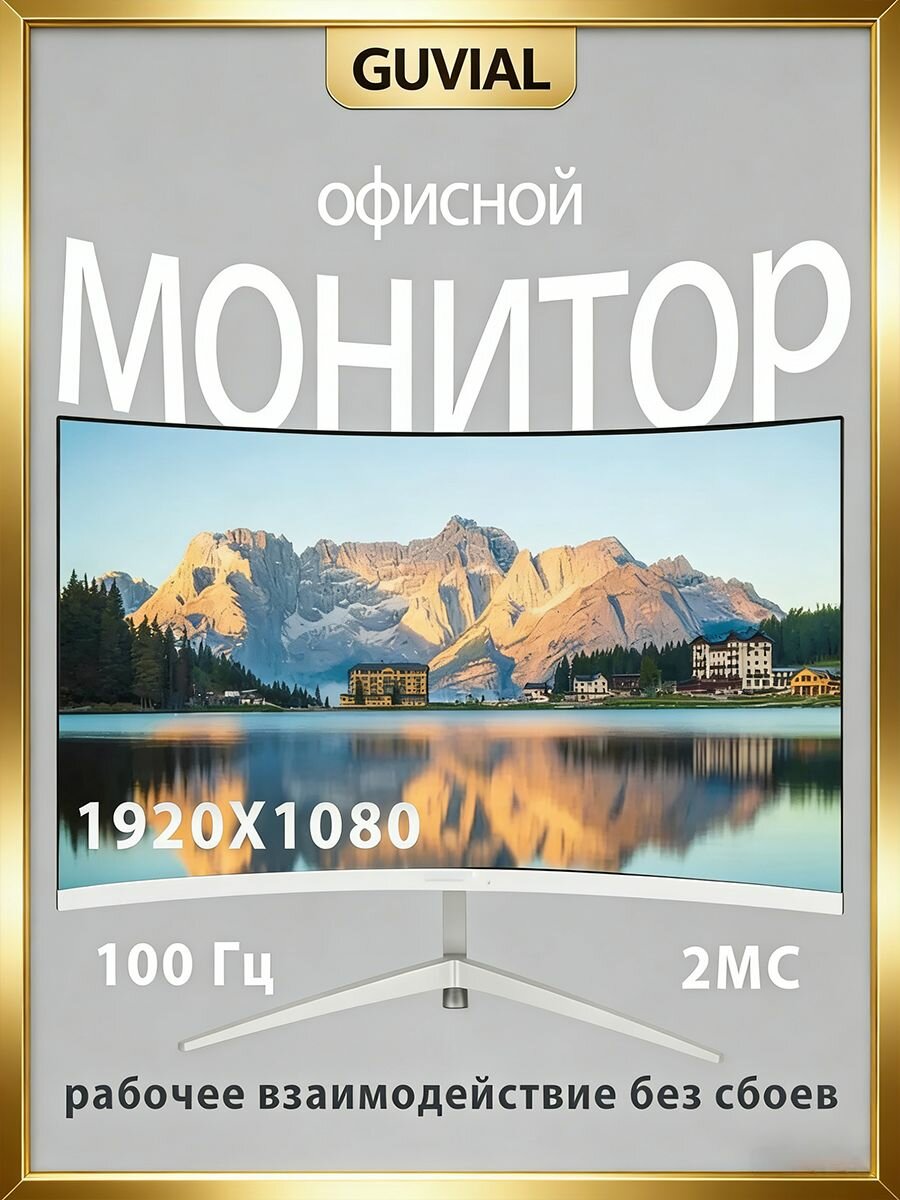 24" Монитор для пк игровой изогнутый, разрешение 1920*1080, Защита от синего света, частота обновления 100 Гц (XSQ-24-100-B\6), VA, 1920x1080 Full HD, 100 Гц, Изогнутый экран, белый