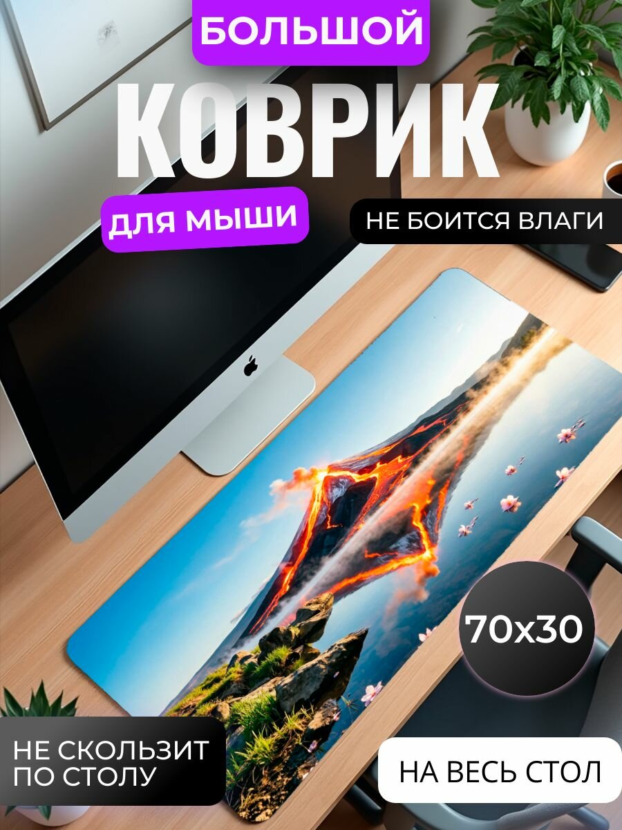 Коврик для мышки большой, игровой "Вулкан и зеркальное озеро", 70 см x 30 см