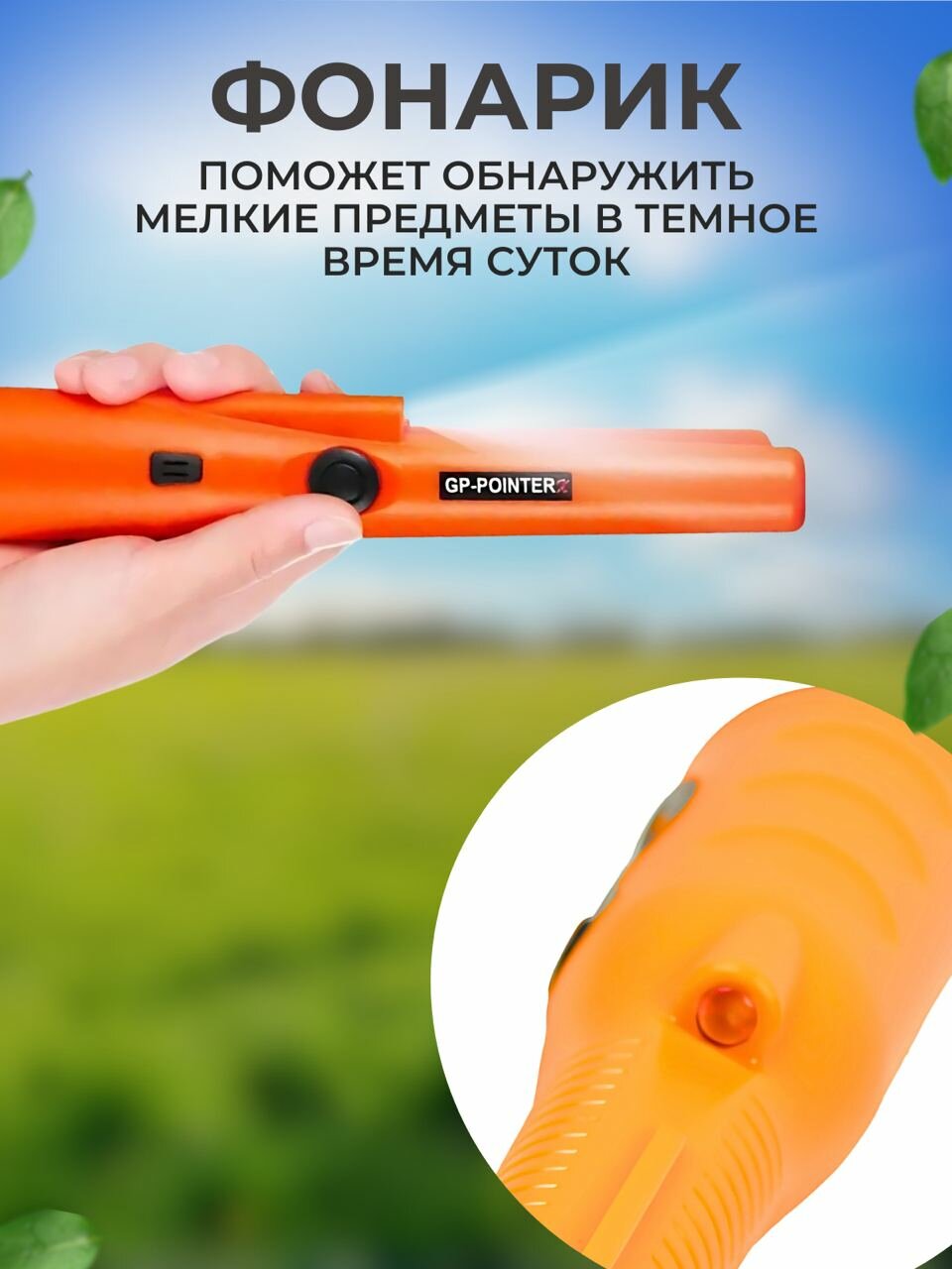 Ручной пинпоинтер металлоискатель GP-Pointer — фото 1