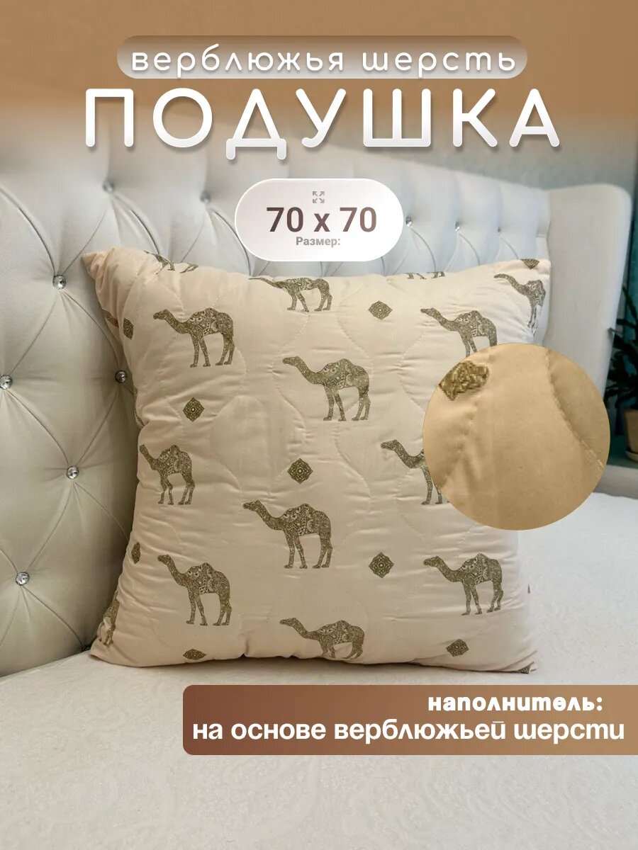 Бестселлер для отдыха 70x70