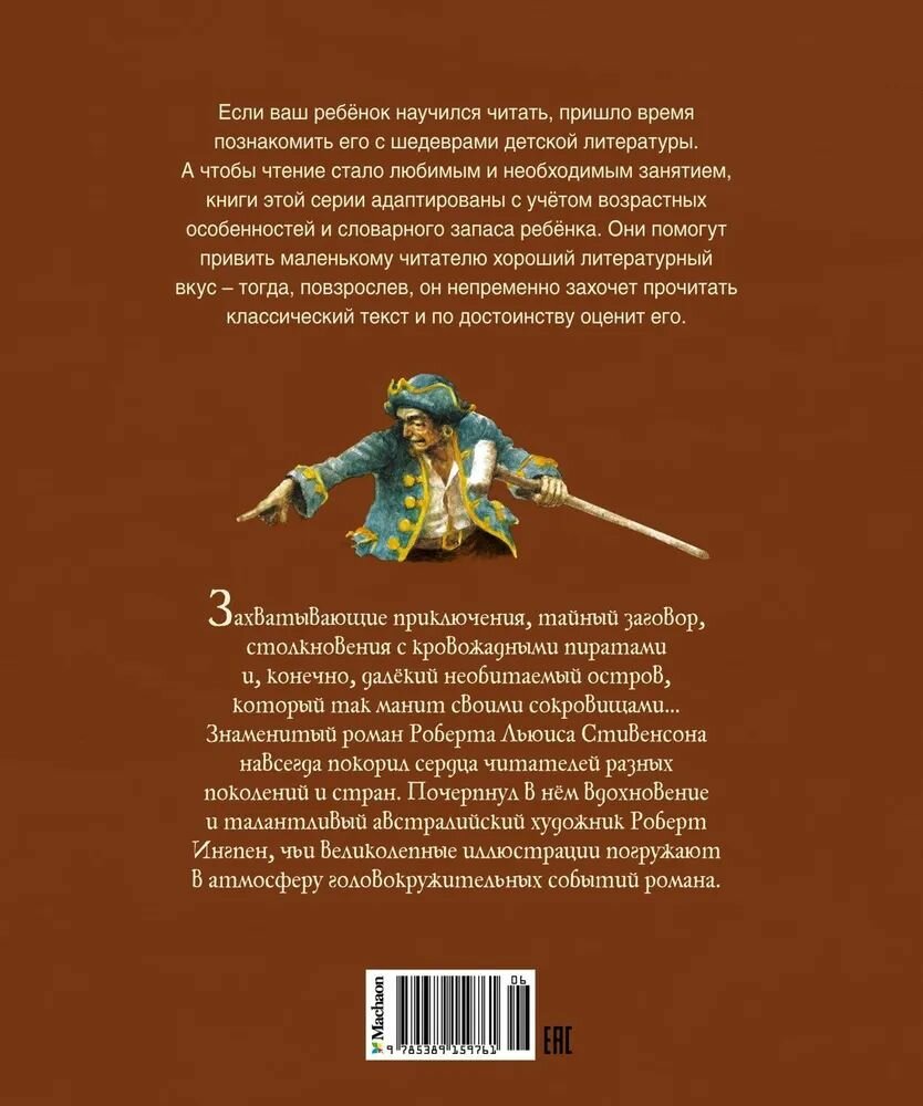 Остров сокровищ — фото 1
