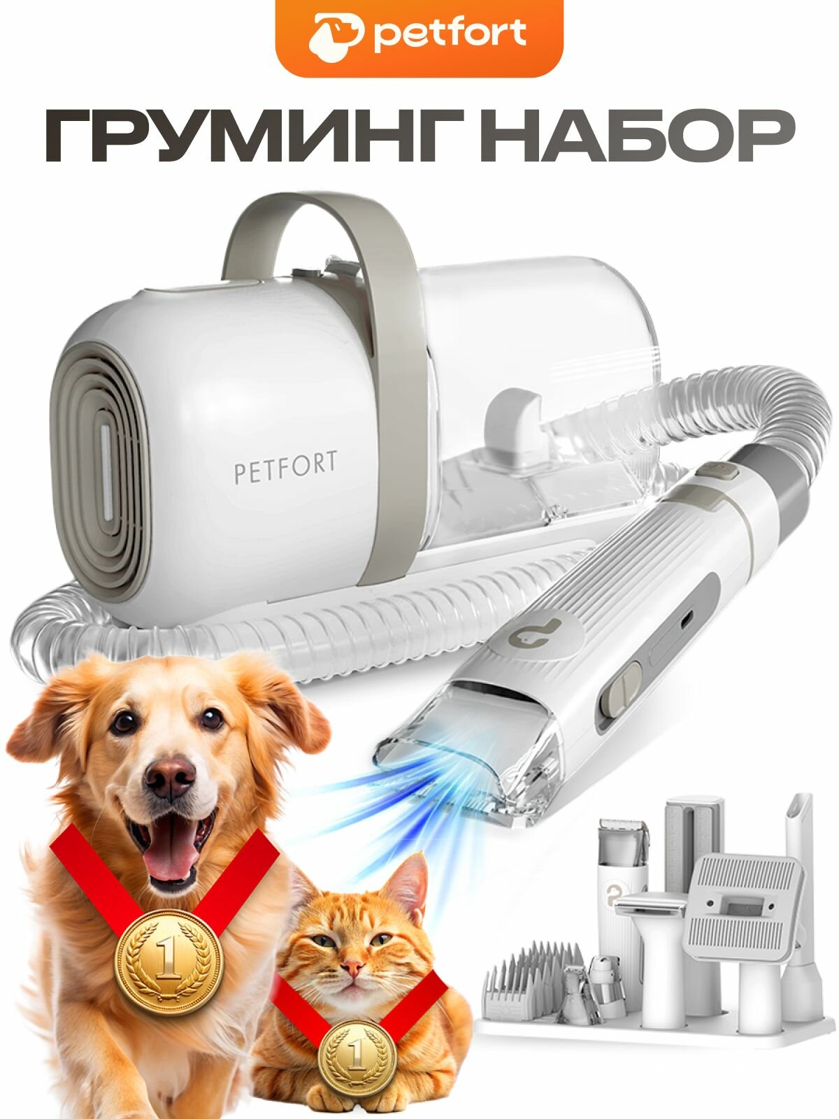 Набор для груминга домашних животных PETFORT