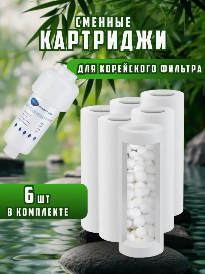 Сменный картридж для душа, Фильтр для душа картридж, комплект 6 шт запасные картриджи для фильтра душа сменные фильтры для душа