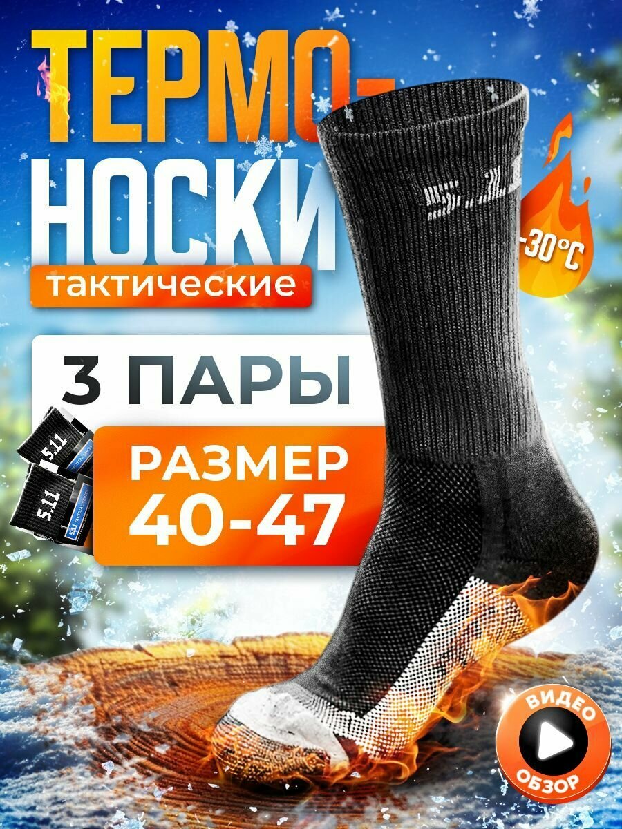 Носки