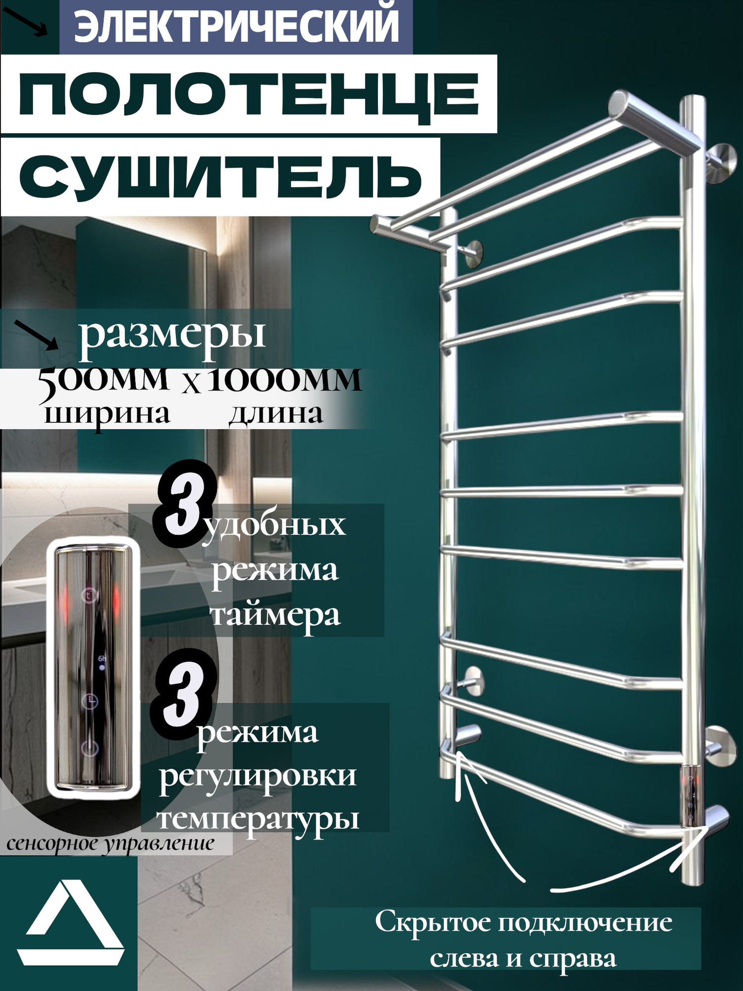 Полотенцесушитель электрический 500мм 1000мм с сенсорным терморегулятором, форма лесенка подключение универсальное, хром