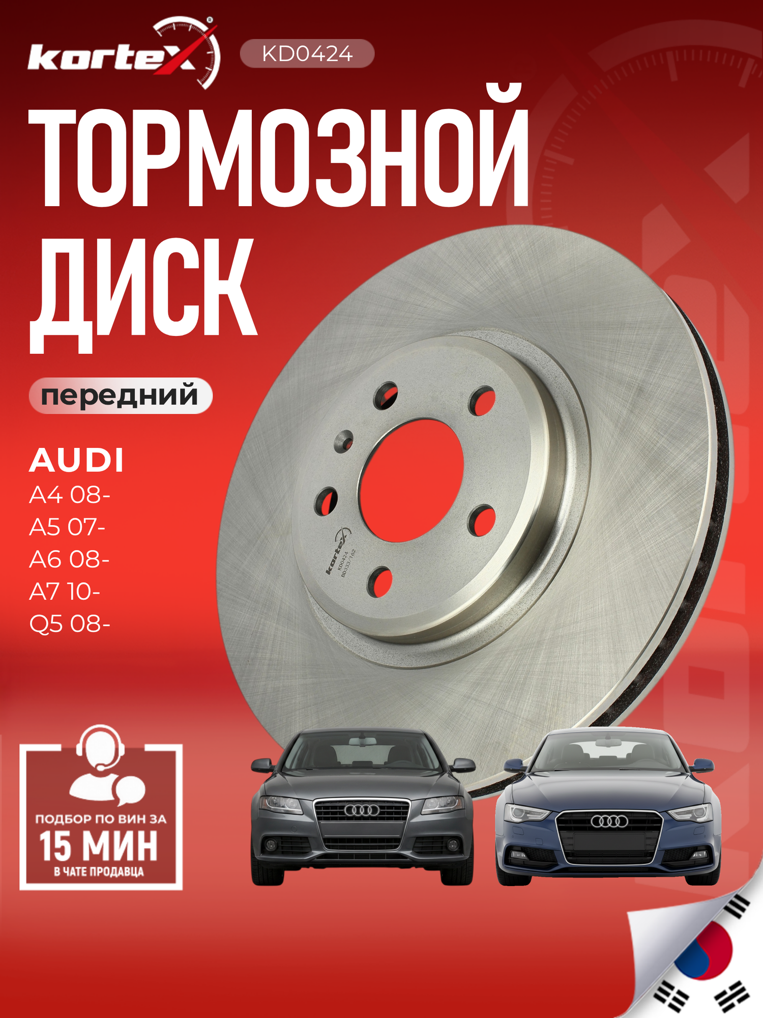 Диск тормозной Kortex для AUDI A4 / A5 07- / A6 / A7 10- / Q5 08- передний вентилируемый(d-320mm)