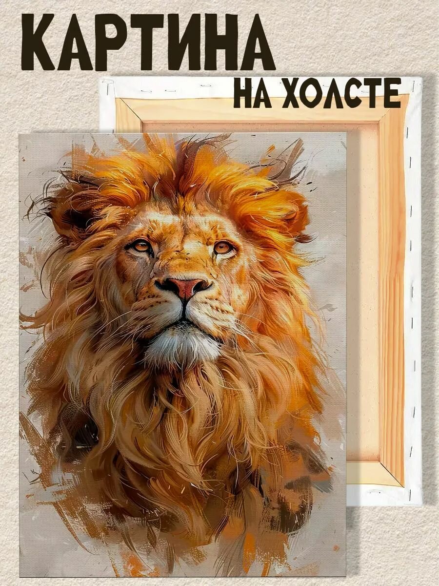 Картина на стену интерьерные Львы, на подрамнике, 1шт, 25х17 размер.