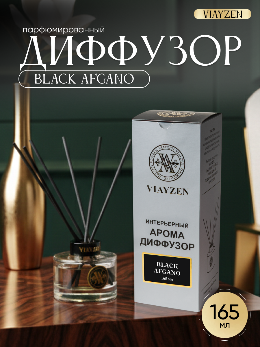 Ароматизатор для дома, диффузор Black Afgano, парфюмированный