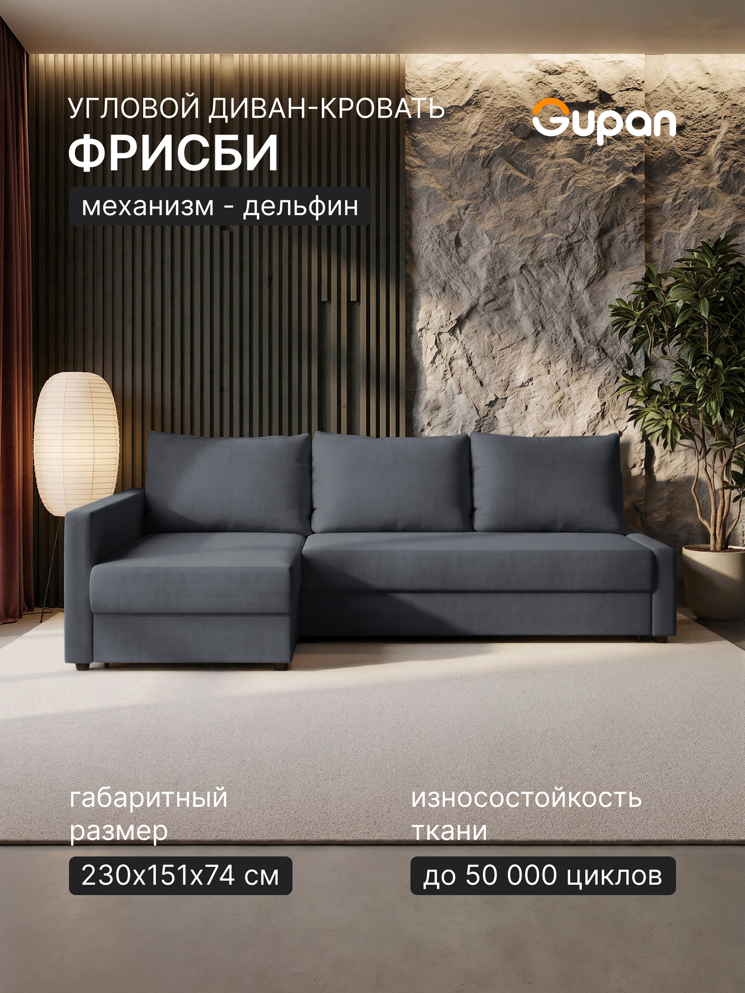 Диван угловой Gupan Фрисби Велюр Амиго Темно-Серый, раскладной, механизм дельфин, беспружинный, с ящиком для белья