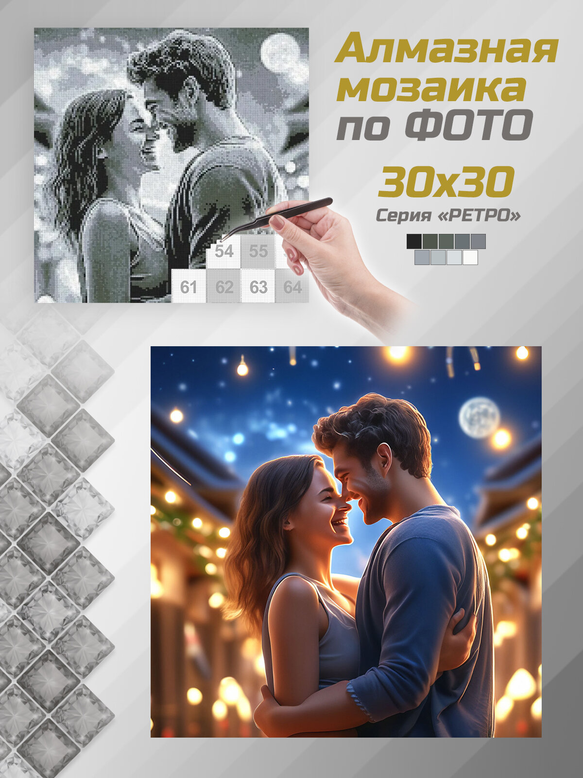 Алмазная мозаика Белоснежка «ФотоМозаика», На подрамнике 30х30 см, Черно-белая, Полная выкладка