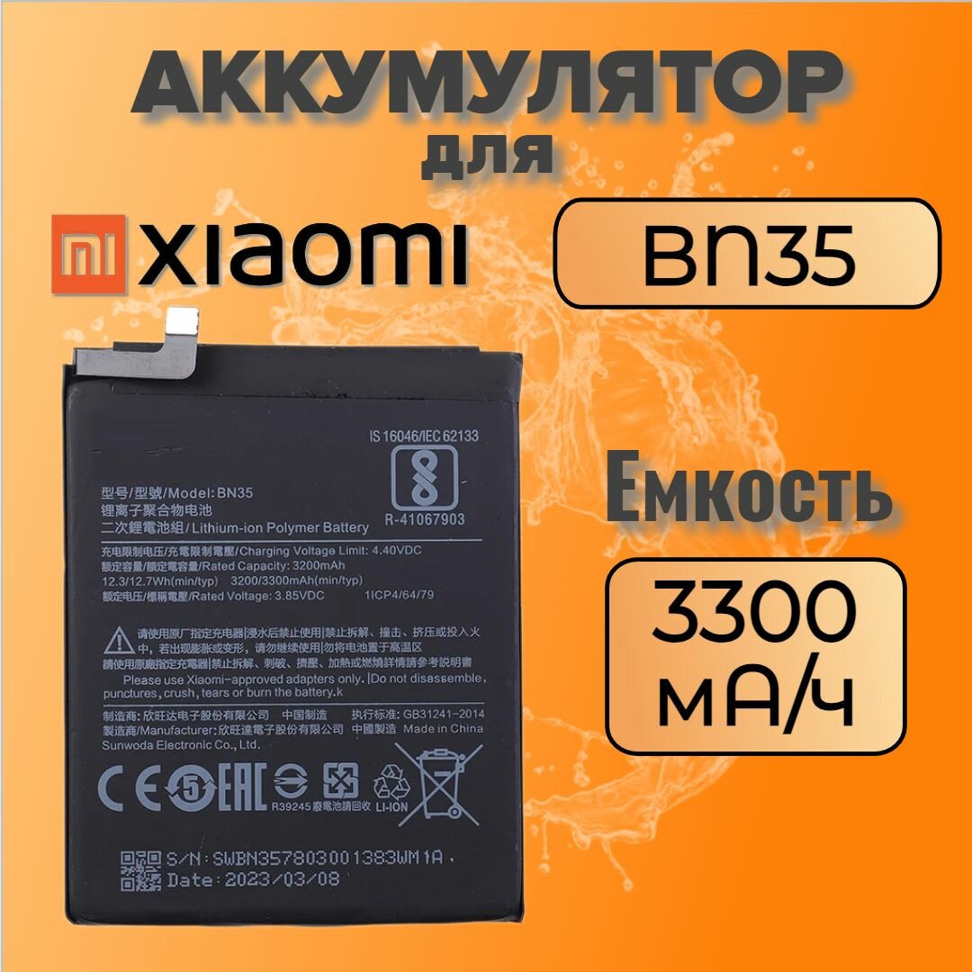 Аккумулятор BN35 для Xiaomi Redmi 5, АКБ батарея для смартфона