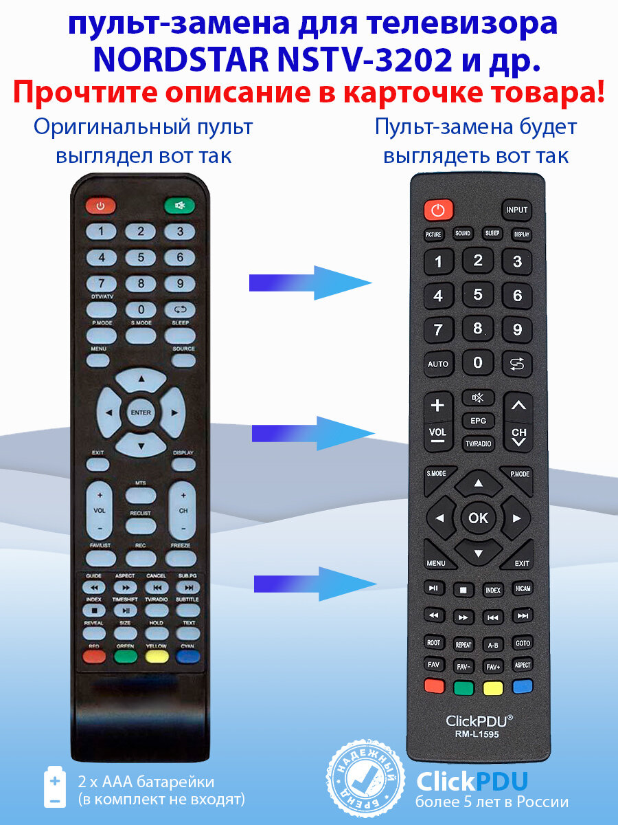 Пульт для телевизора NORDSTAR NSTV-3202 и других