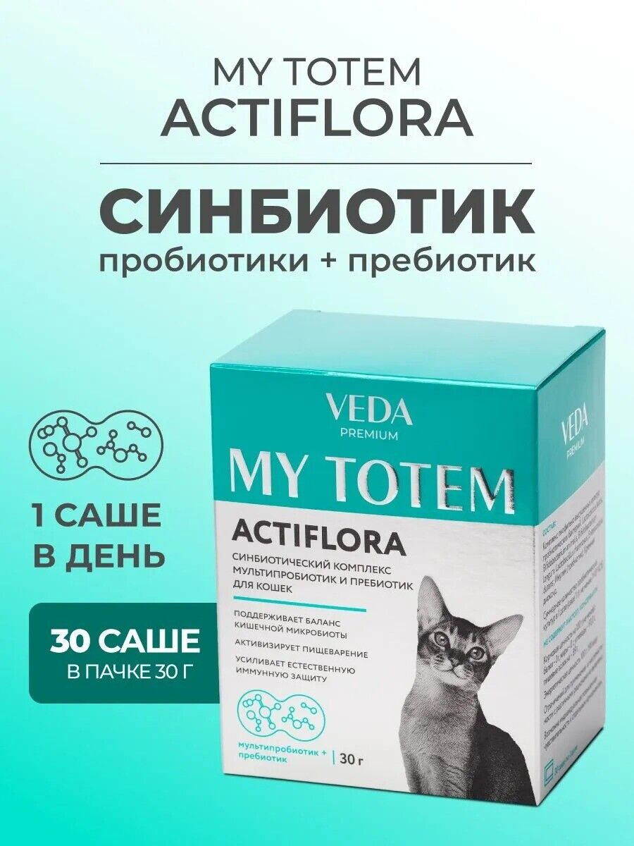 MY TOTEM ACTIFLORA синбиотический комплекс для кошек, 30 саше по 1 г