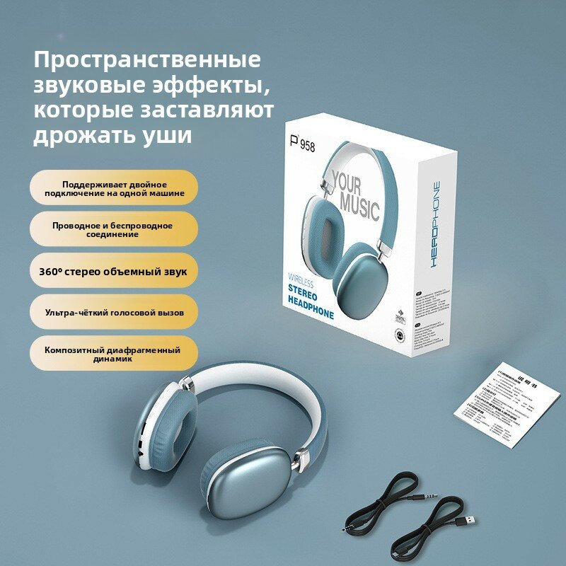 Беспроводные наушники P958 Bluetooth HIFI Stereo Type-C, удобные для длительного ношения.