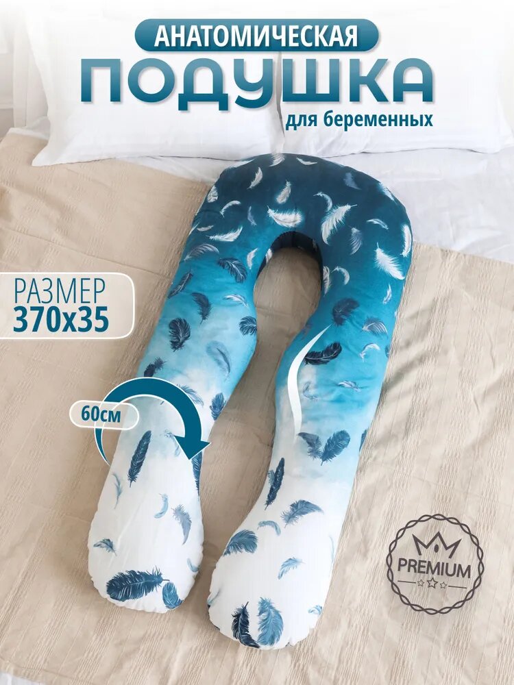 Подушка для беременных и кормящих 70x350 см, Холлофайбер