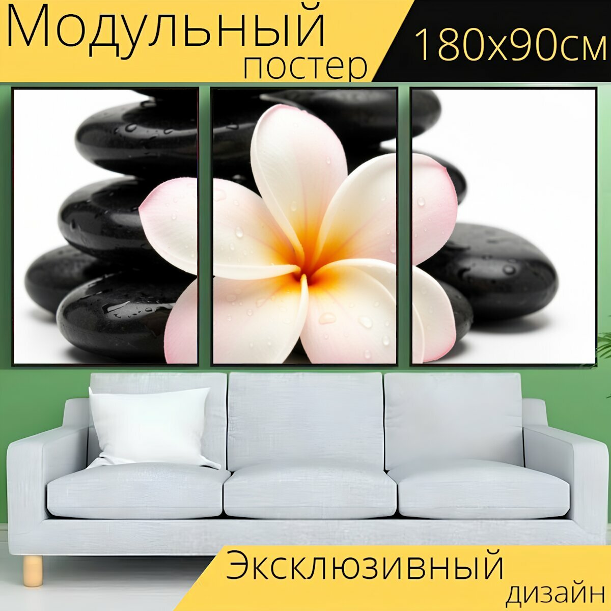 Модульный постер "Черные камни и белый цветок. Минималистичная композиция с гладкими базальтовыми камнями и нежным тропическим." 180 x 90 см. для интерьера на стену в тубусе