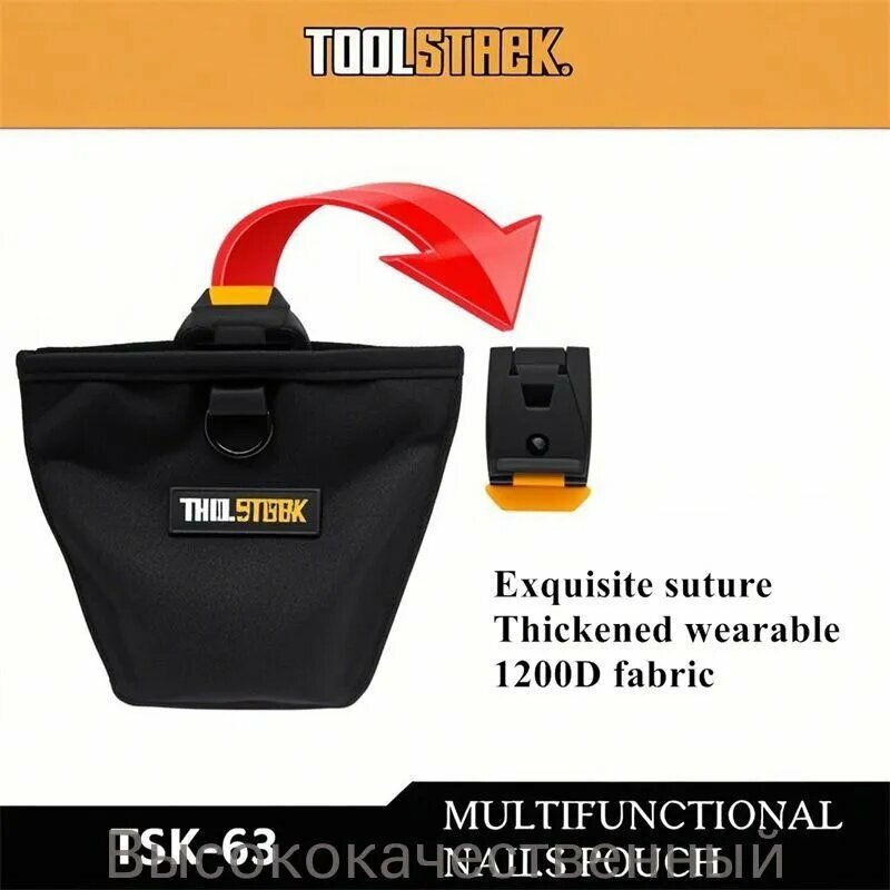 Многофункциональный мешок для гвоздей TSK-63 — фото 1