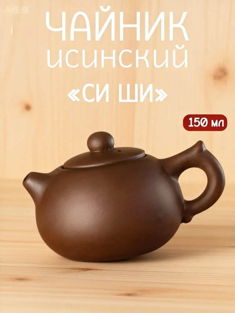 Чайник заварочный " Чайники и кофейники", 150 мл