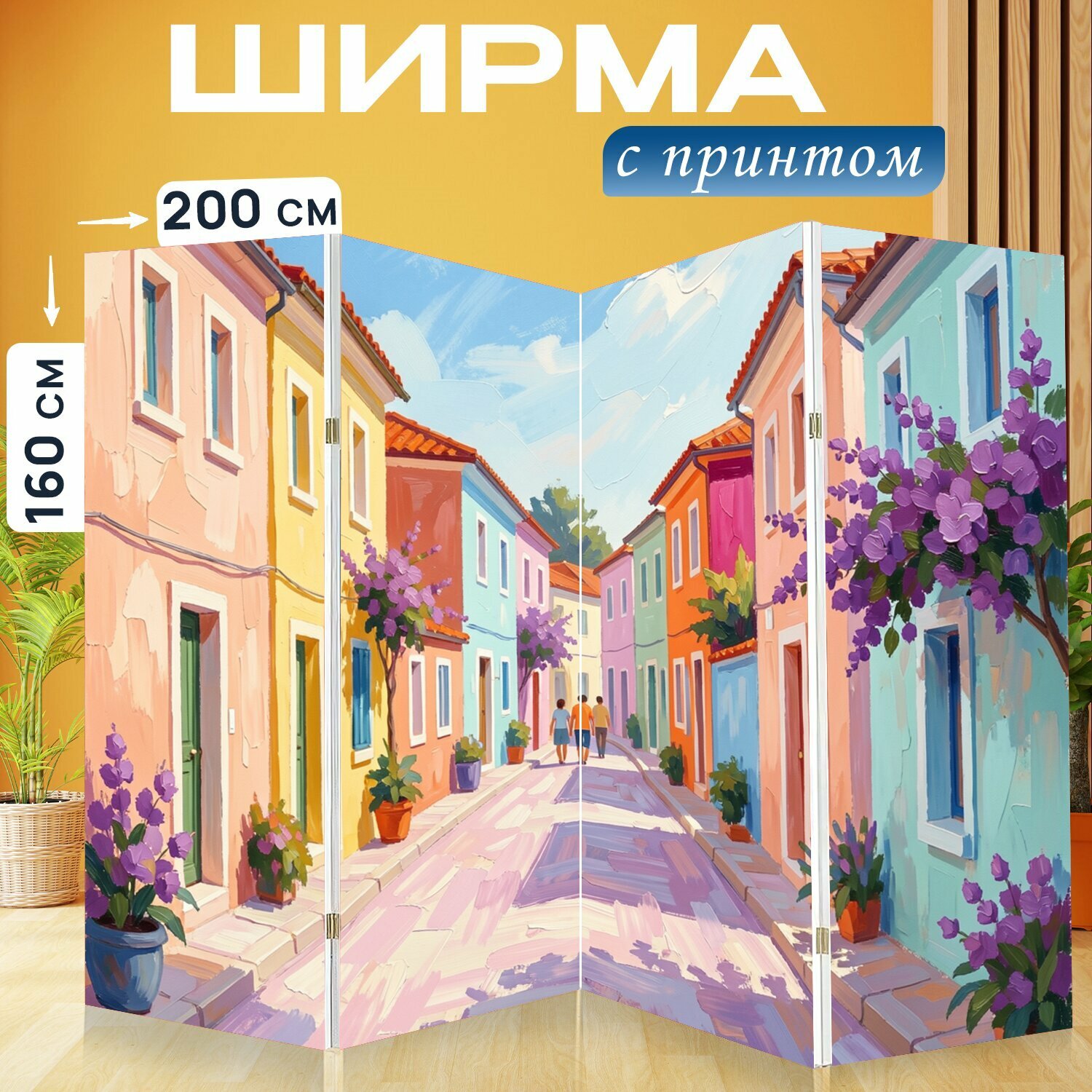 Ширма "Пастельная улочка с цветущими домами. Солнечный средиземноморский переулок в живописной манере: яркие." перегородка для зонирования комнаты с принтом 200x160 см. на холсте