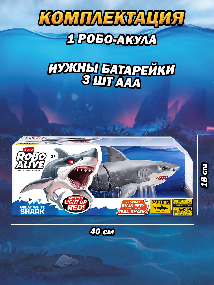 Игрушка интерактивная ZURU Robo Alive Water Activated 71126 Белая акула — фото 1
