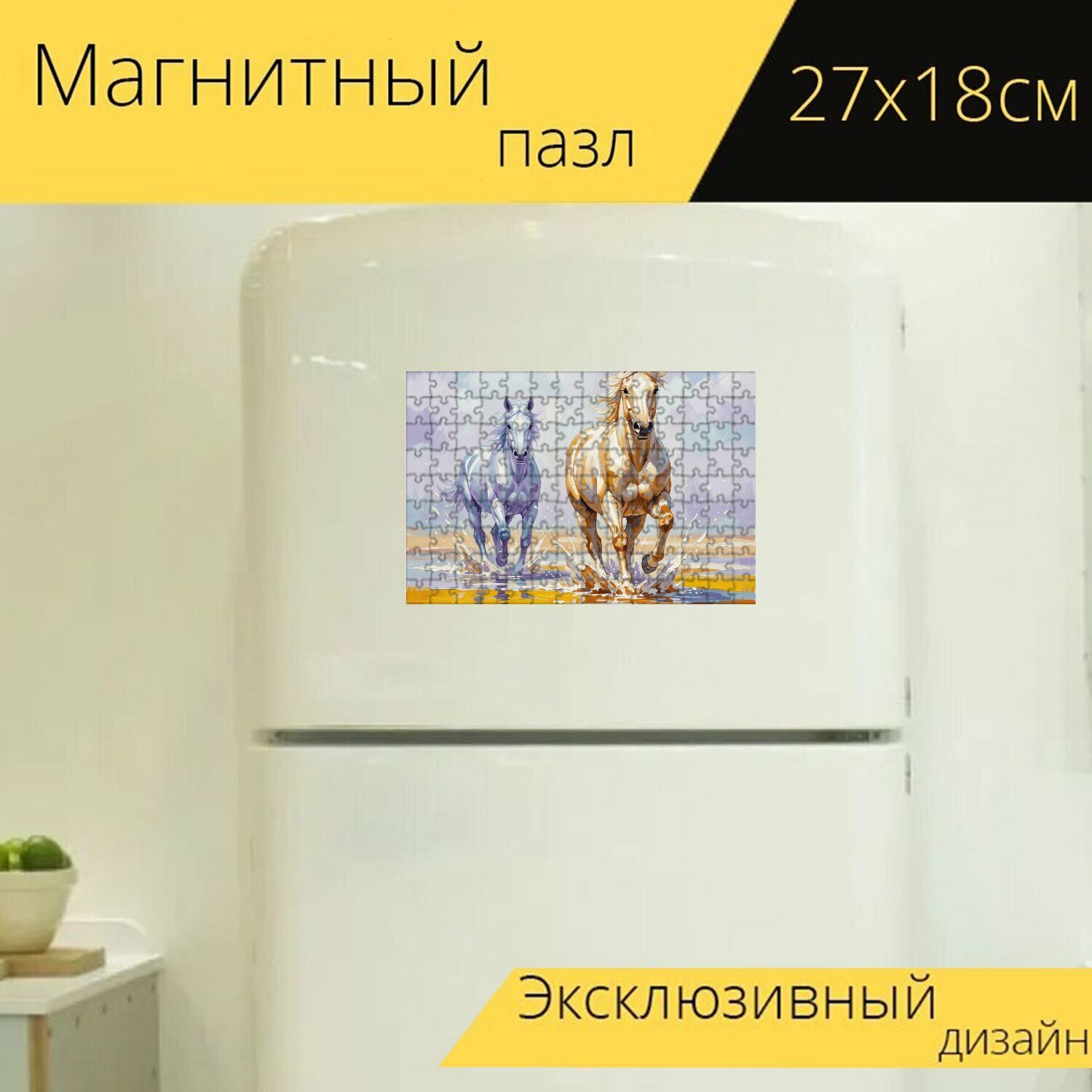 Магнитный пазл "Две лошади в воде. Динамичная живописная сцена с бегущими скакунами, брызгами и отражением на водной глади. Мягкая пастельная палитра." на холодильник 27 x 18 см.