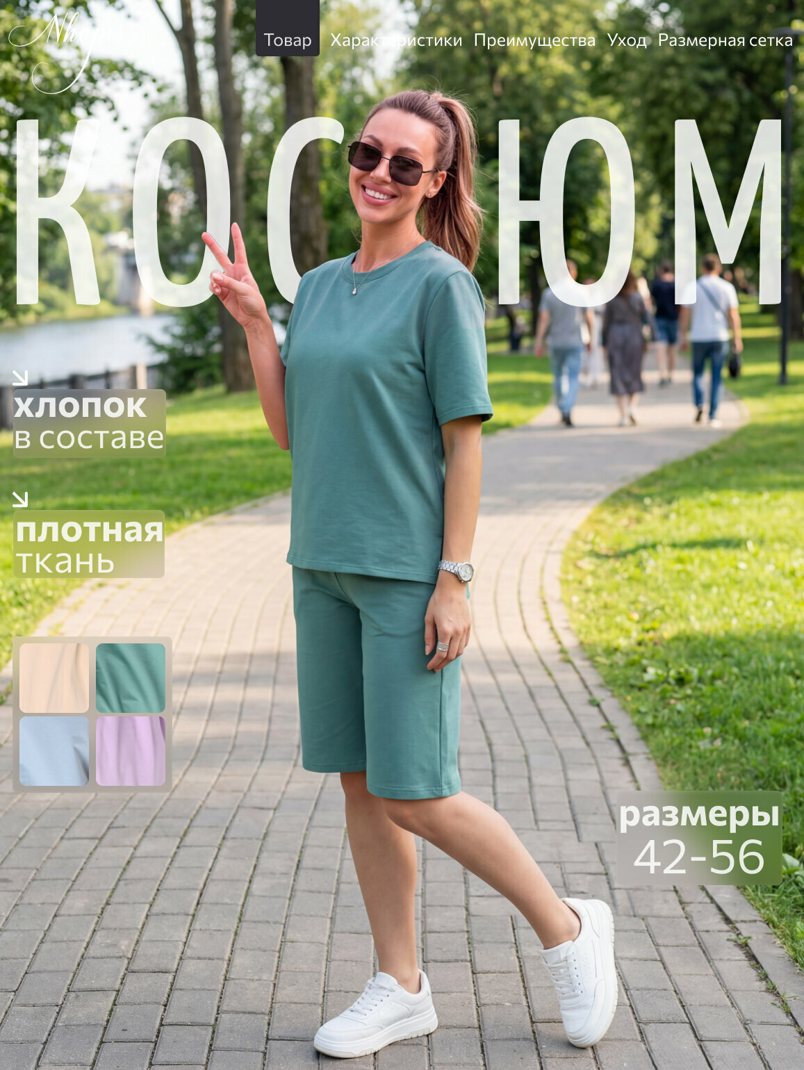 Комплект одежды Легкий и стильный на лето