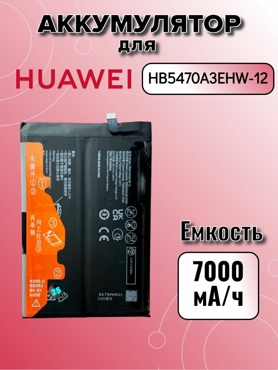 Аккумулятор HB5470A3EHW-12 для Huawei Nova Y91, АКБ батарея для телефона