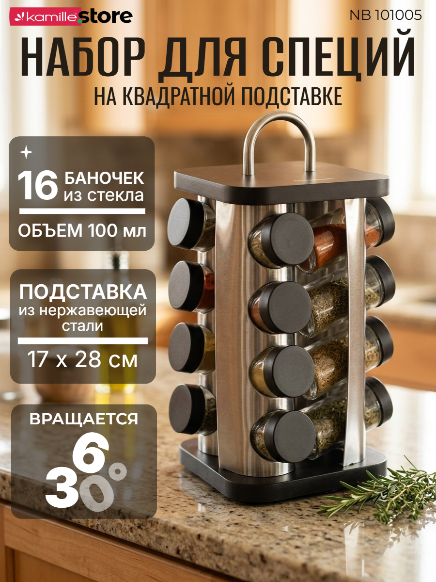 Набор для специй 16 баночек на подставке Ofenbach NB 101005 (черный)