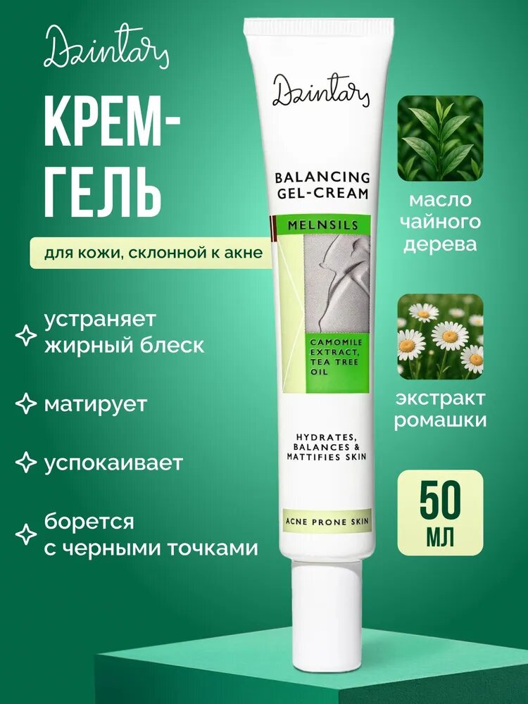 Сбалансированный крем-гель 50мл Dzintars Мелнсилс / Melnsils, 50