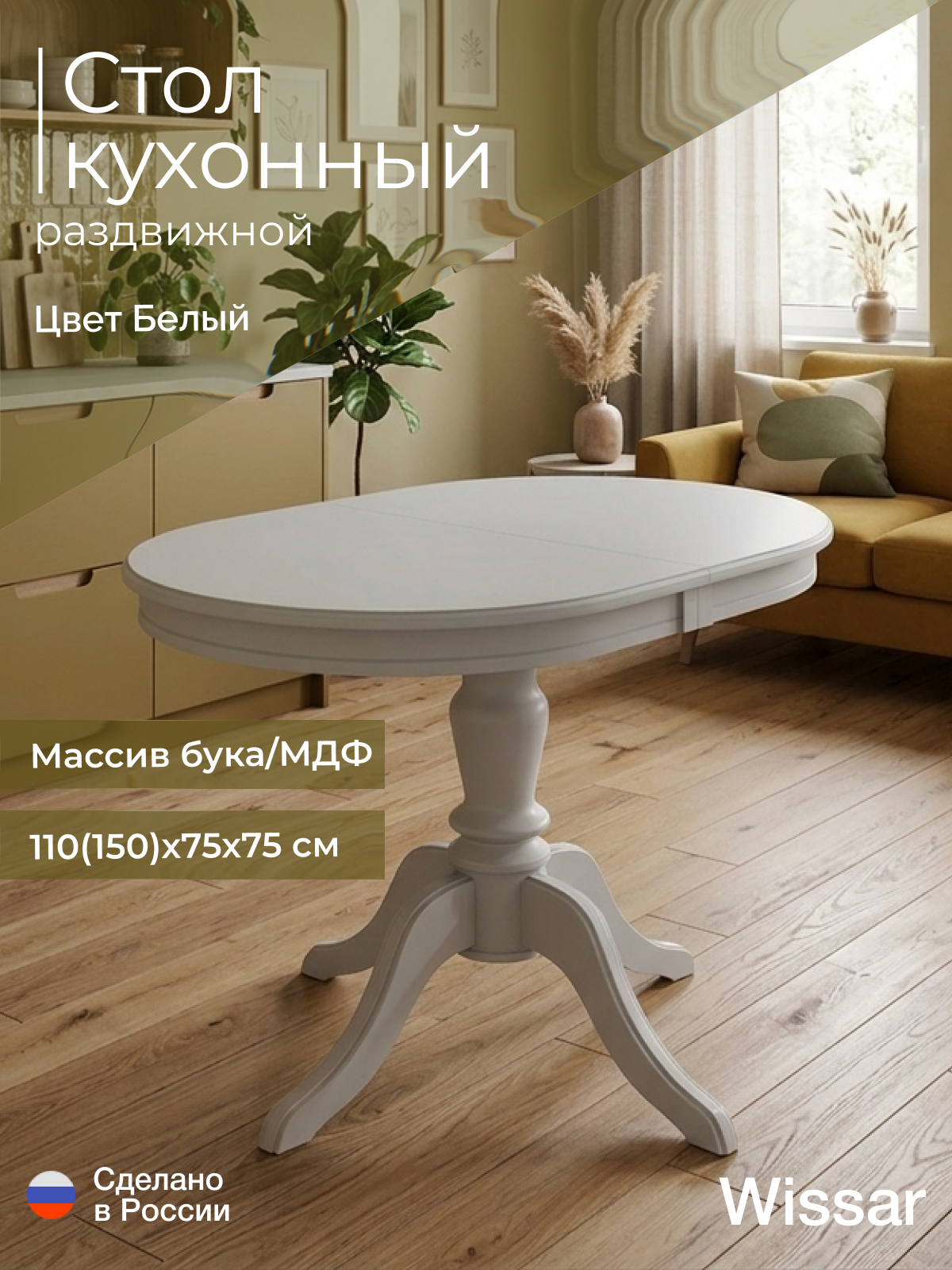 Кухонный стол обеденный белый большой, раздвижной Капелла деревянный (овальный)