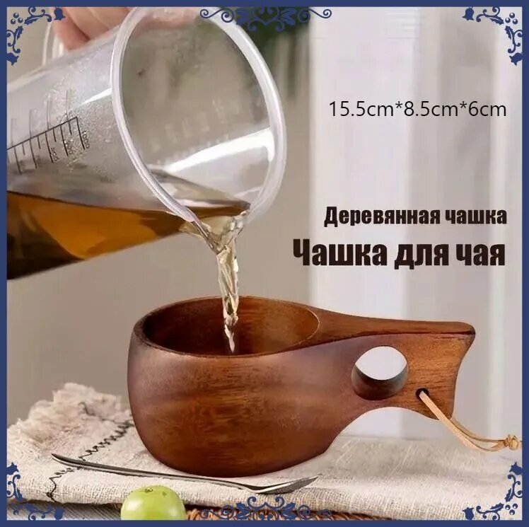 Кружка Финская, деревянная из цельного дерева Темная Кукса, 200 мл походная, для чая или кофе